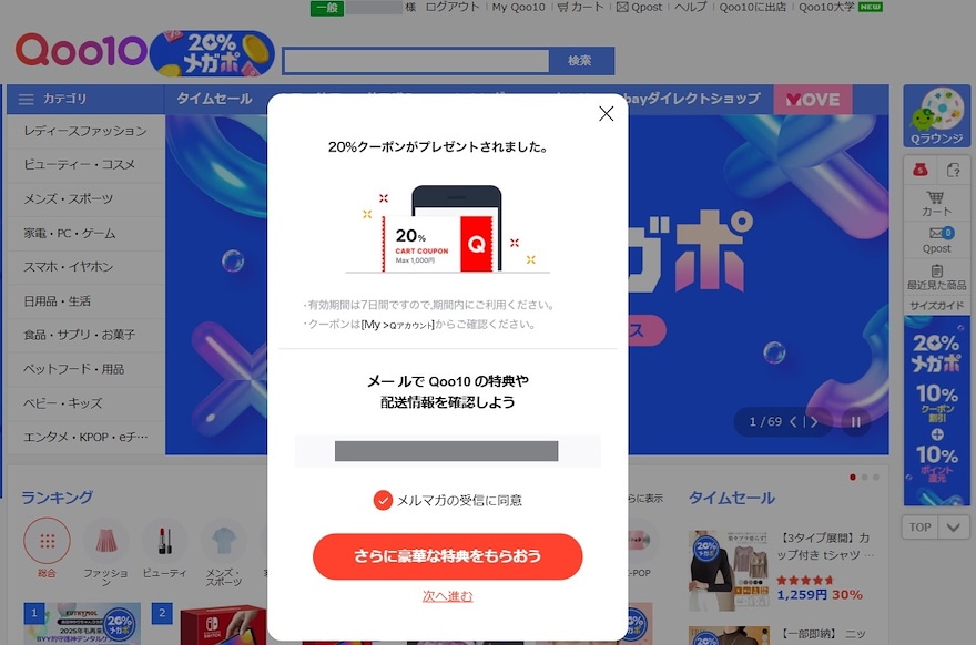 Qoo10-Japan – 楽しむ総合ショッピングサイト -きっと見つかるいいもの、いいショップ