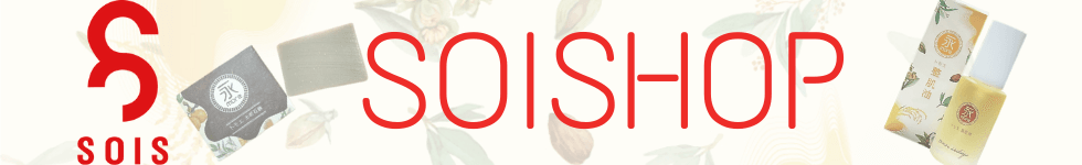 SOISHOP（SOIS公式）'s info - SOIS COSMETICS として岡山にエステサロン•ヘアサロンをOPENし20年☆ オープン当初より一貫して、 ホームケアの徹底なしでお客 ...