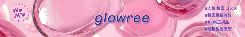 💖 glowree グローリー 💖 - 韓国の人気商品を正規品のみ販売しております 欲しい商品がありましたら、いつでもお気軽にメッセージくださいね できるだけお手頃な価格でご案内いたします!