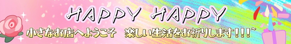 Qoo10 – 「HAPPY HAPPY」のショップページです。