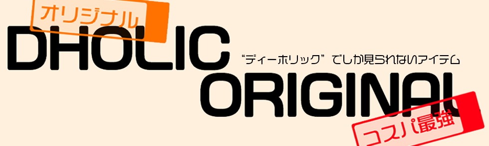 Qoo10 – 「DHOLIC」のショップページです。