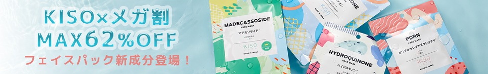 Qoo10 – 「KISO公式」のショップページです。