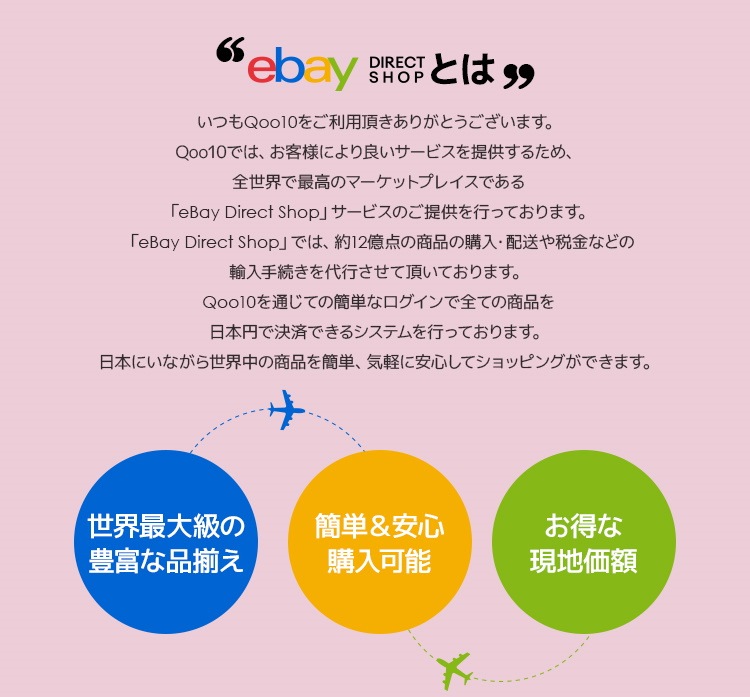 Qoo10 eBay Direct Shop (イーベイダイレクトショップ) - 日本公式認証eBay海外通販サービス
