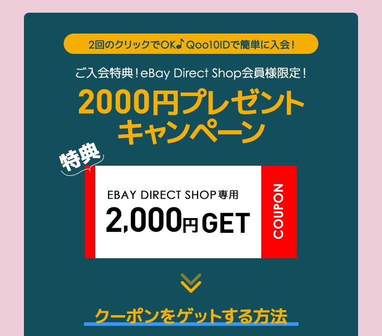 eBay Direct Shop - イーベイダイレクトショップ