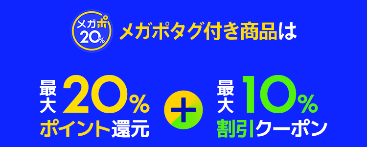 【7月1日～】Qoo10で20％ポイント還元の「メガポ」実施。～7月7日まで。 | ココトク｜お得なキャンペーン・懸賞情報まとめ