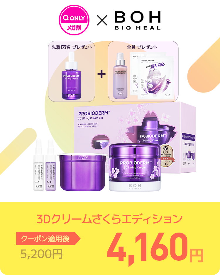 「Qoo10 ONLY」とは？Qoo10でしか買えない限定商品を公開！ | aumo[アウモ]