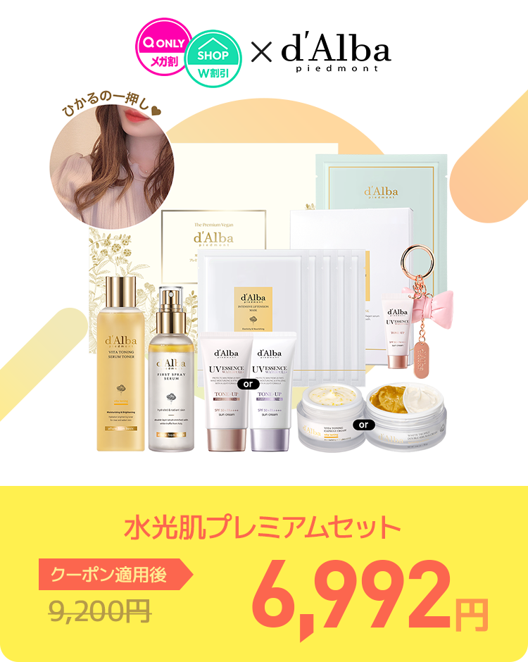 「Qoo10 ONLY」とは？Qoo10でしか買えない限定商品を公開！ | aumo[アウモ]