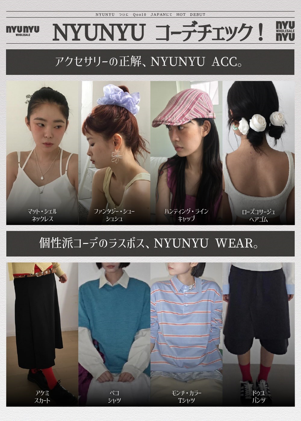 Qoo10 – 「nyunyu in Japan」のショップページです。