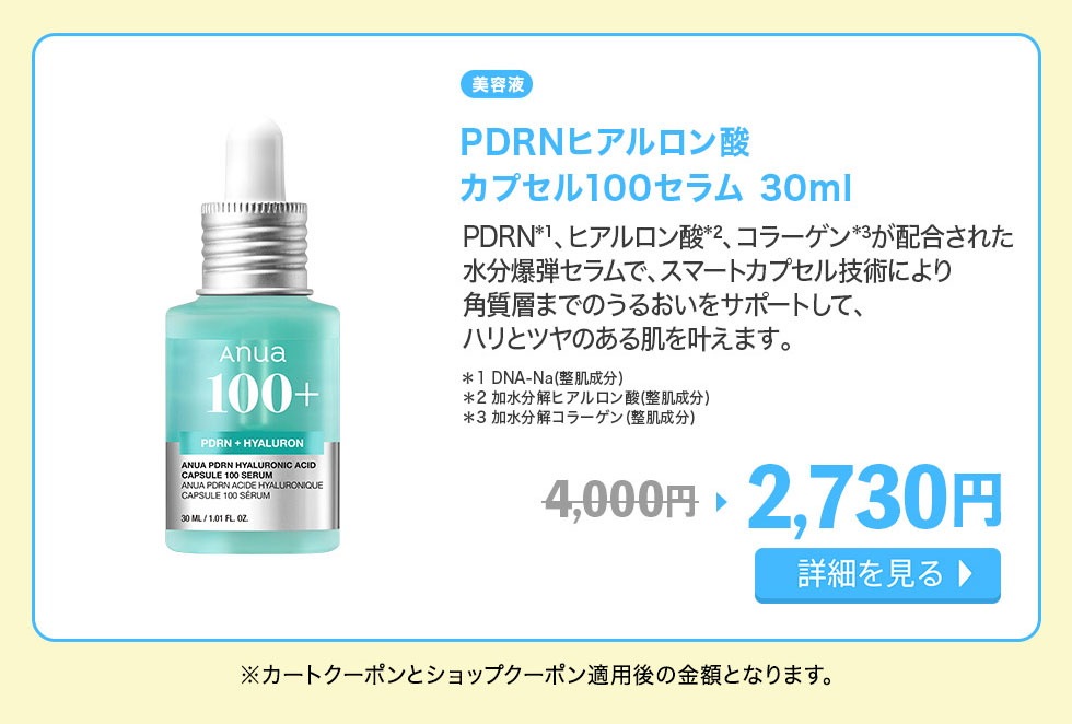 Qoo10 – 「Anua Qoo10 公式」のショップページです。