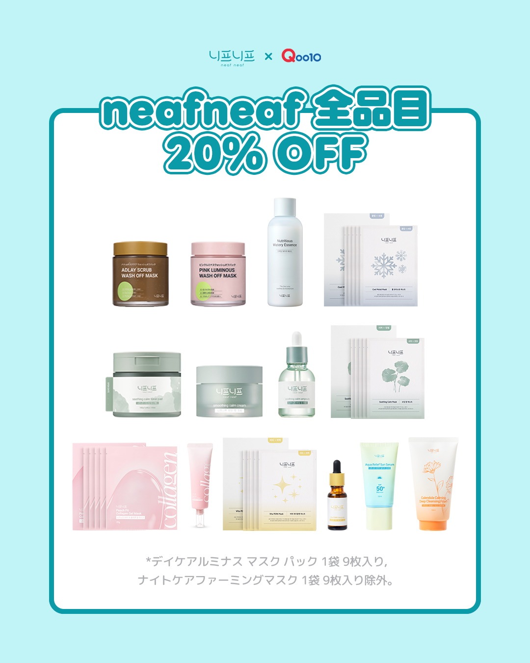 Qoo10 – 「Neaf Neaf」のショップページです。