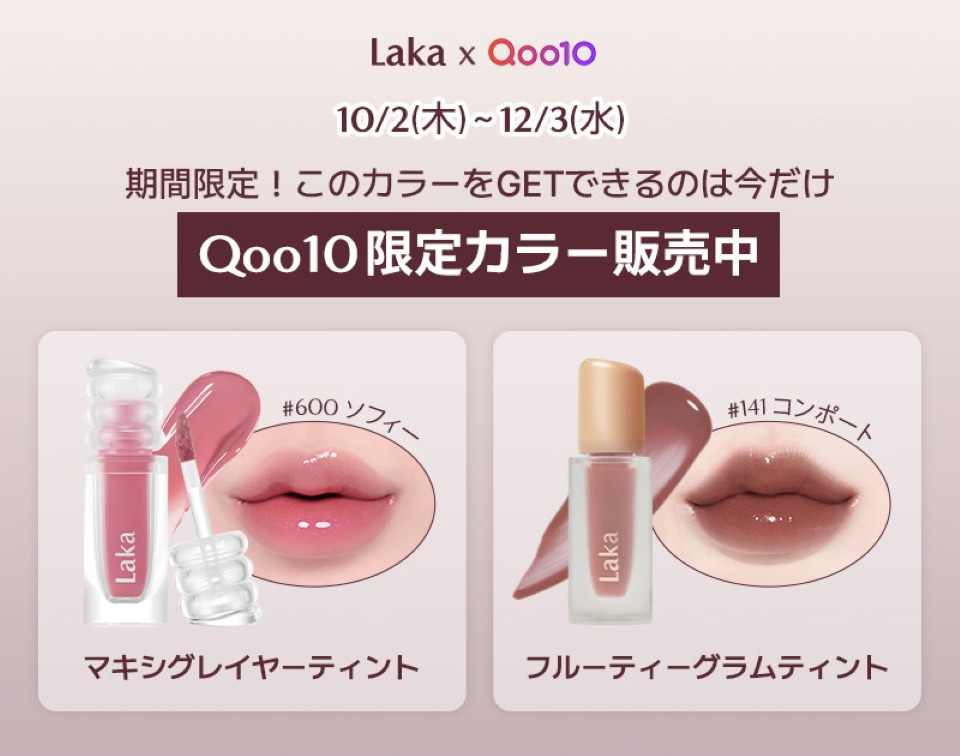 Qoo10 – 「Laka 公式ショップ」のショップページです。